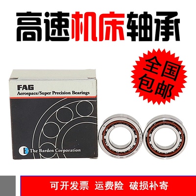 德国进口FAG滚珠丝杆轴承 15TAC02AT85SUMPN5D P4高精密数控机床