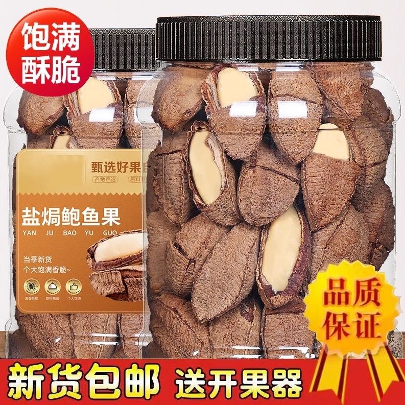 特大新货鲍鱼果坚果干炒货年货休闲零食品孕妇原味沙漠果零食