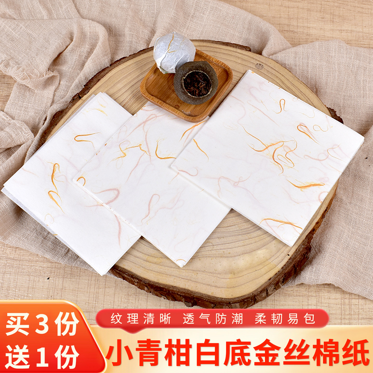 新会柑普茶小青柑包装纸套餐含标签贴纸铝箔锡纸食品级棉纸大红柑