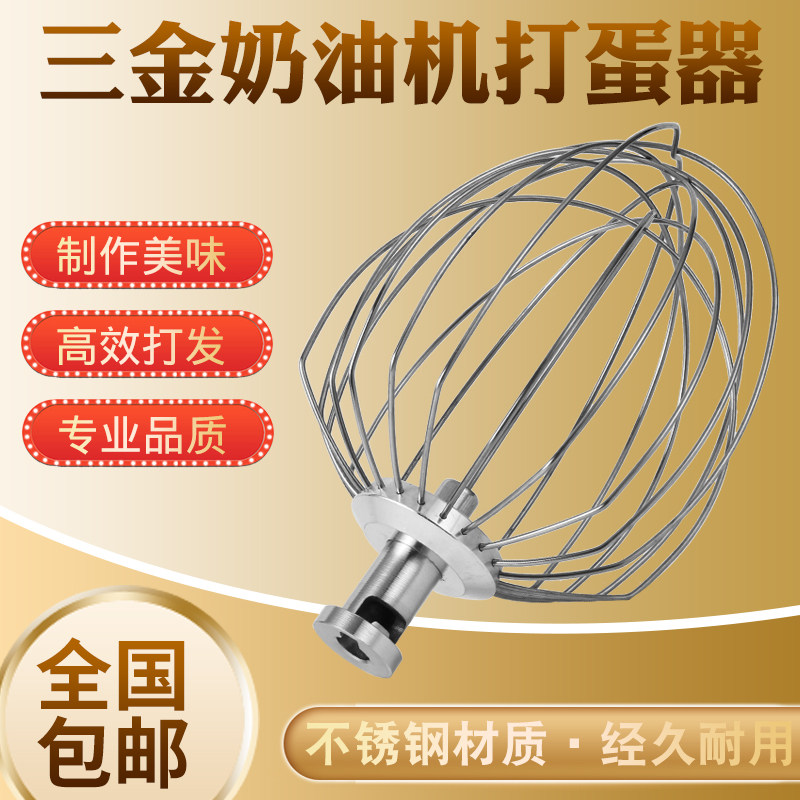 三金7升鲜奶机打蛋器配件VFM-7L搅拌球奶油球打发球厨师机打蛋球