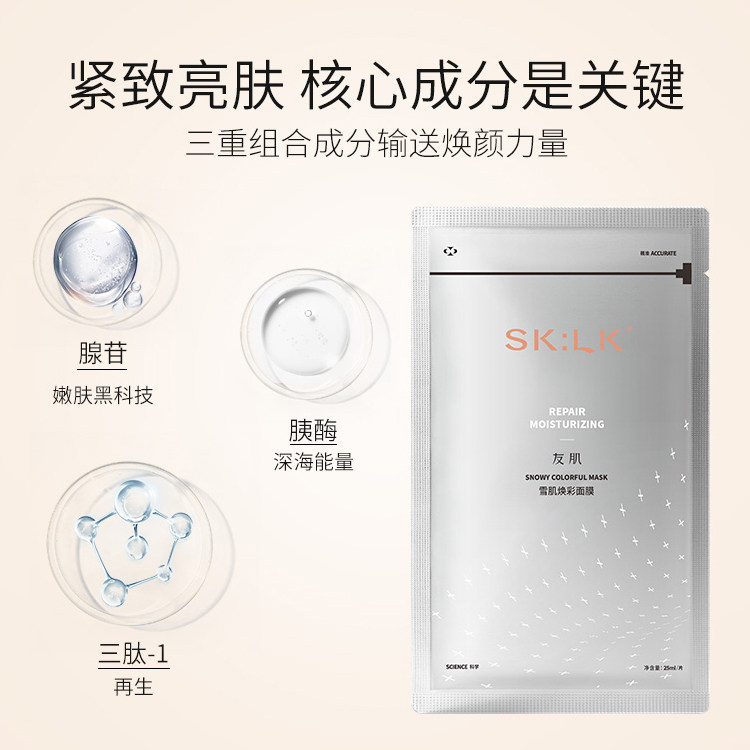 Sklk友肌雪肌焕彩面膜正品修复女补水保湿收缩毛孔滋润舒缓去暗沉_虎窝淘