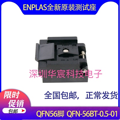 QFN56烧录座 8X8ENPLAS原装测试座QFN-56BT-0.5-01 0.5间距测试座