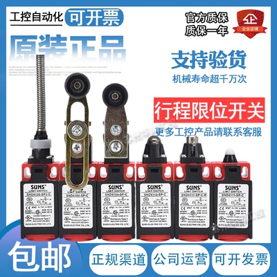 原装SUNS三实行程限位开关SND4108-SP-C 4104 SND4100-SP SN4111