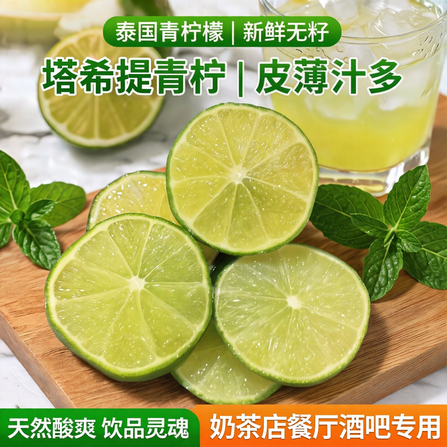 塔希提泰国无籽青柠檬新鲜香水青柠檬包邮皮薄汁多饮品店酒吧用