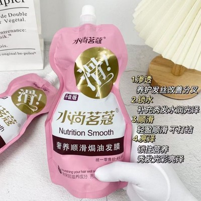 水尚茗蔻滑溜溜抓不住发膜焗油