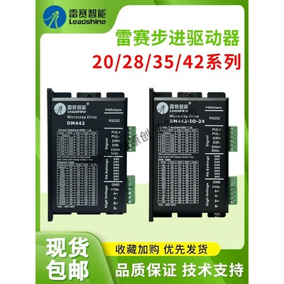 雷赛智能IO步进电机驱动器M332C DM456-V-24 DM422 DM415S DM442