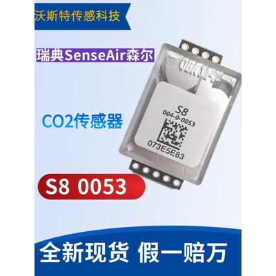 S8 0053 原装瑞典senseAir红外CO2模块二氧化碳传 感器低功耗