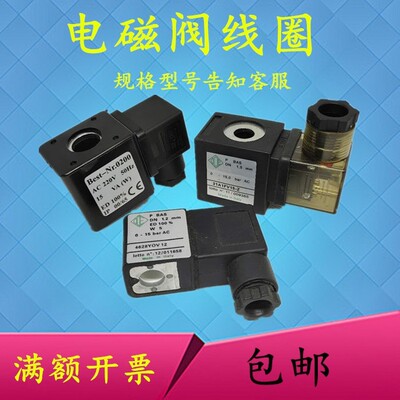 电磁阀线圈5729Y0V10 4628Y0V12 加载阀31A1FV15-Z 5578FV20-Z