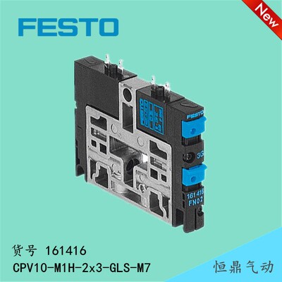 德国电磁阀 阀岛 阀片 CPV10-M1H-2x3-GLS-M7 161416 现货