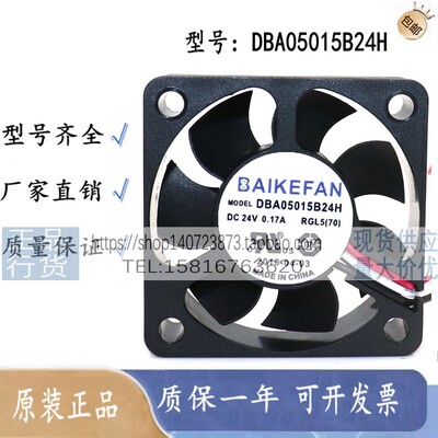 DBA05015B24H 全新原装BAIKE 24V 0.17A 5015 3线变频器 散热风扇