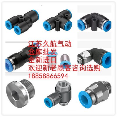 FESTO费斯托接头 QS-16 153036 全新原装 现货供应