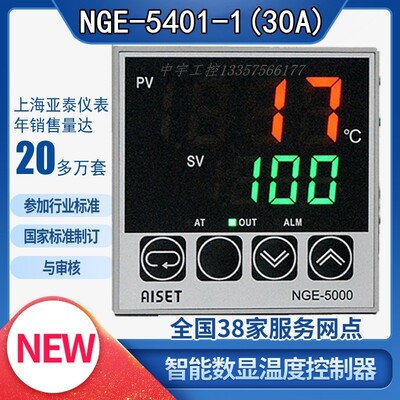 AISET亚泰温控仪NGE-5401-1 30A NGE-5000 5411V 5011 5431V-1