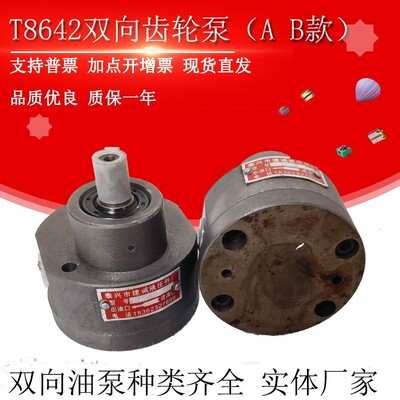 T8642齿轮油泵T8642A/B双向润滑油泵机床X732双面端面铣床摆线泵