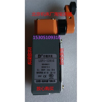 北京机床电器厂行程开关原（3SE3）系列LXP1-1201G