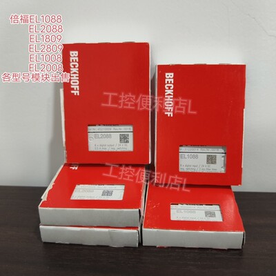 倍福模块EL3058 EL2088 EL1088 KL2488 KL1408 EL2024 EL2624全新