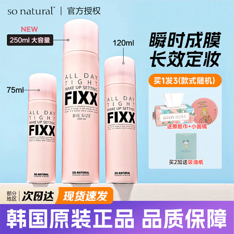 sonatural定妆喷雾FIXX持久保湿防汗控油全天自然定妆powder4room