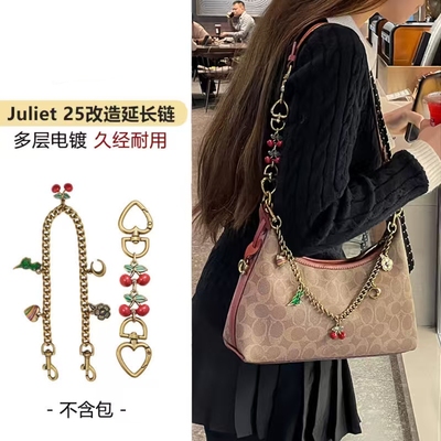 适用蔻驰Juliet25延长链朱丽叶30包加长链条肩带装饰链配件