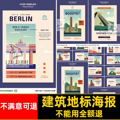手绘平面宣传单插画海报PS旅游建筑旅行地标地标扁平海报模板手绘
