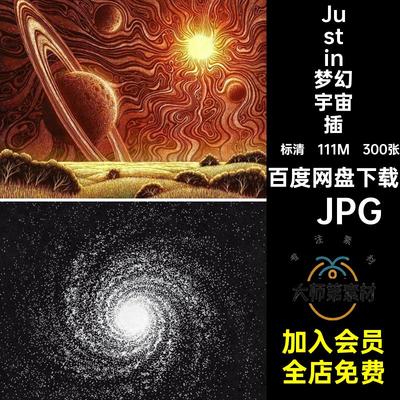 Justin梦幻宇宙行星场景插画图集美国插画家手绘板绘临摹学习素材