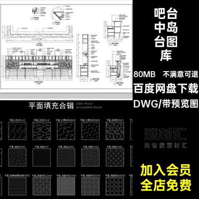 吧台餐桌西中岛DWG名称现代吧椅厨房图块施工图精品CAD家装椅子