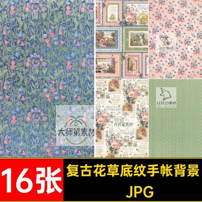 乡间生活庭院花草底纹背景纸Junk Journal复古手帐电子图片素材