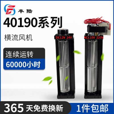 丰陆散热金属贯流风扇
