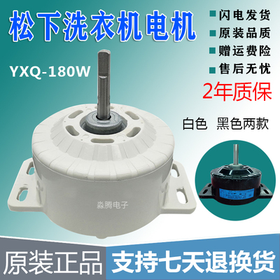 松下全自动洗衣机电机XQB65-Q670U/Q661U电动机YXQ-180A 180W马达