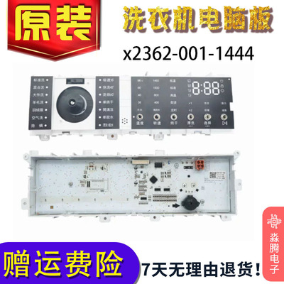 适用于倍科WDW107141DWMP1滚筒洗衣机电脑板X2362-001-1444控制版