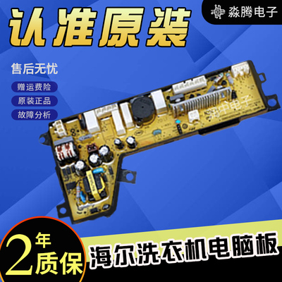 海尔洗衣机电源板0034000532F