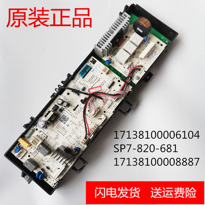 17138100008887 原装美的滚筒洗衣机电脑板MG70-1221WXS 控制主板