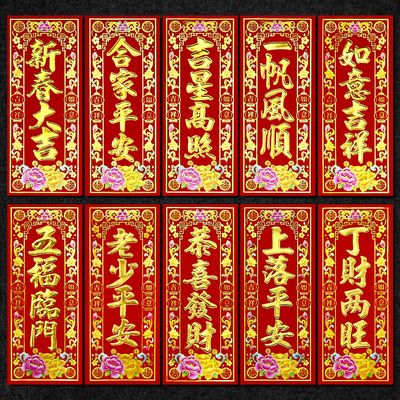 【挥春混词】年年好春节春联