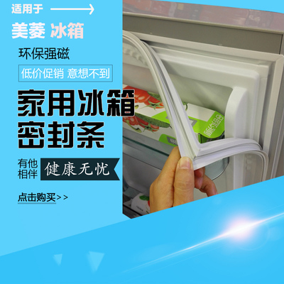 冰箱密封条适用美菱BCD-221BHG门封条磁条密封圈磁性胶条