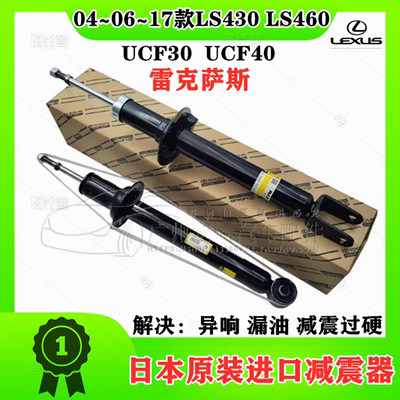 凌志雷克萨斯减震器前后避震机