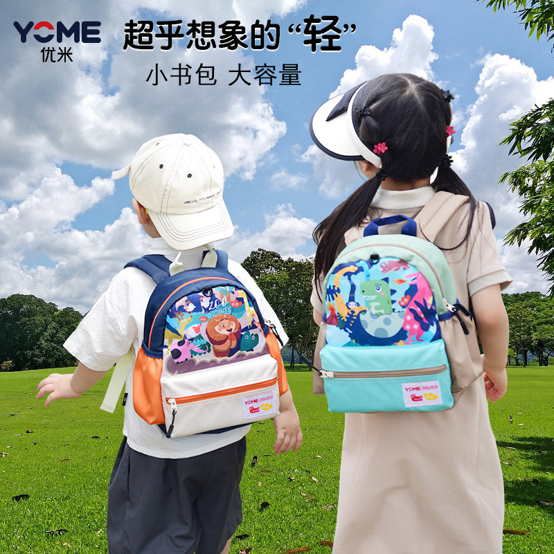 yome儿童书包幼儿园书包男孩女小学生宝宝户外出行亲子双肩背包
