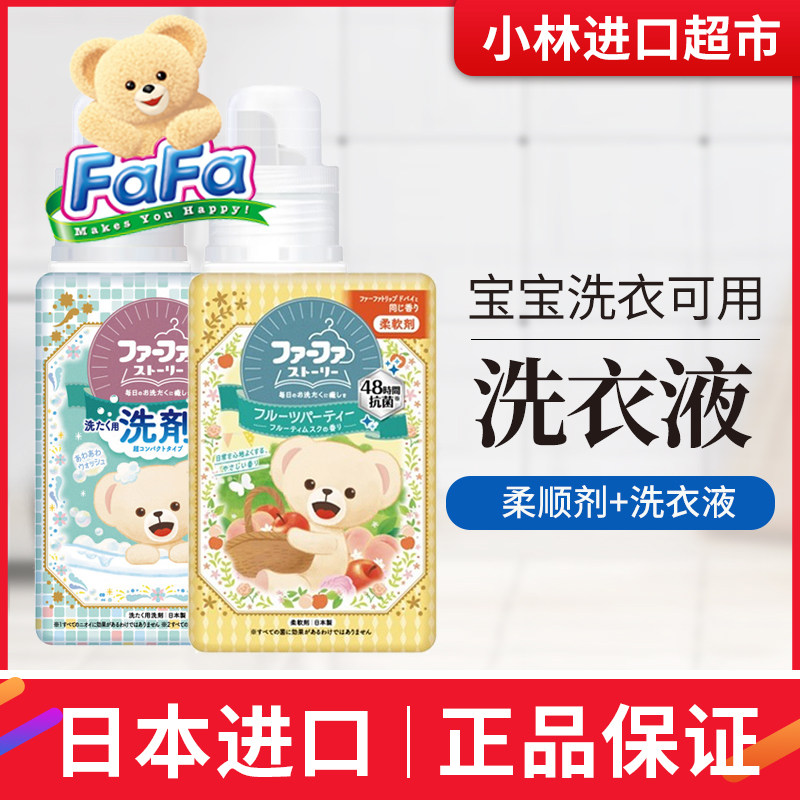 日本正品FAFA小熊酵素抗菌去污洗衣液无添加植物洗净芳香柔顺剂_虎窝淘