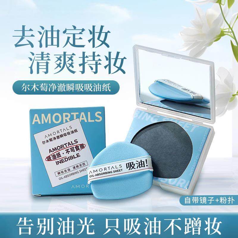 尔木萄粉扑式吸油纸面部专用清爽微粉乳霜吸油面纸脸部补妆男女