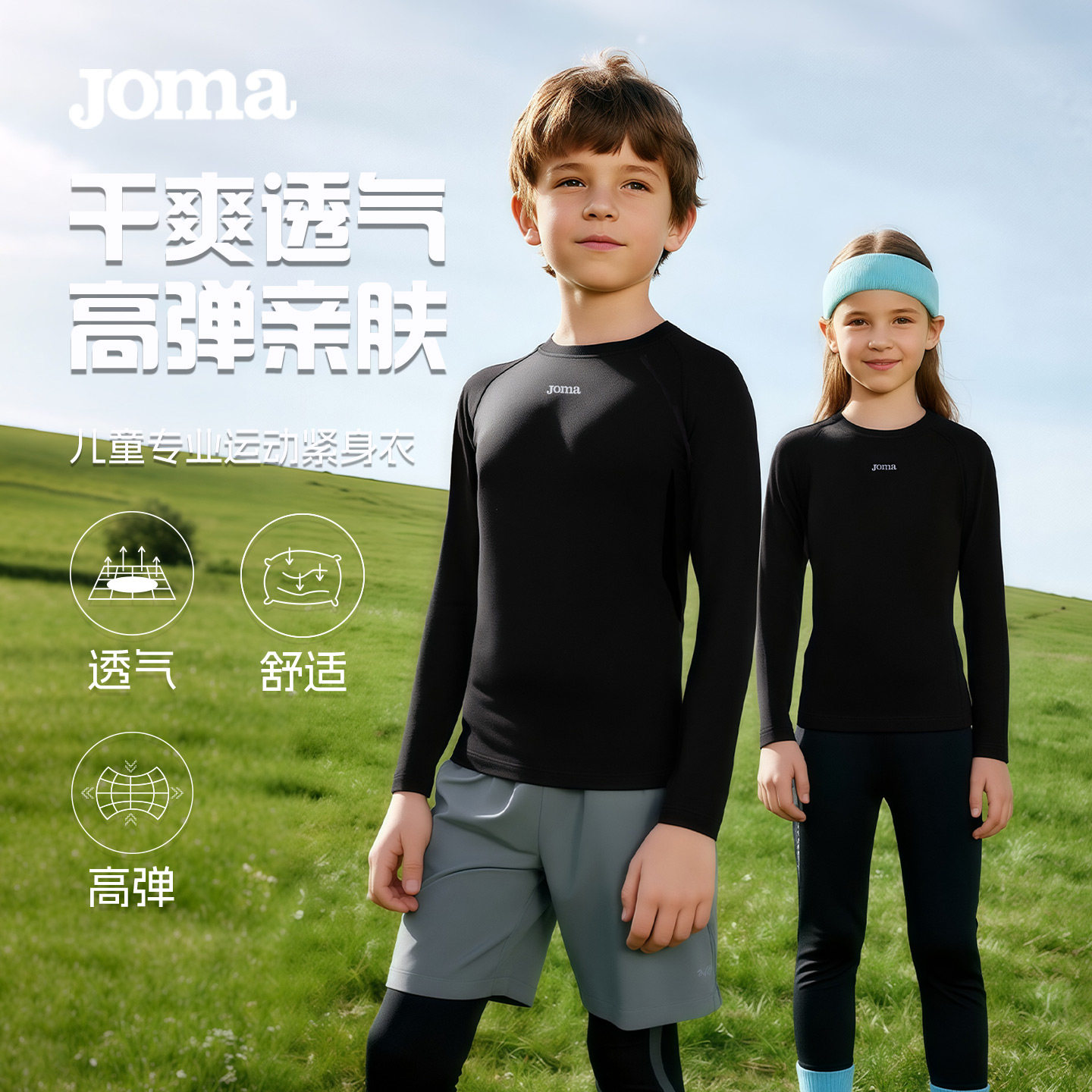 joma运动紧身衣儿童篮球足球体能跑步训练服打底健身衣五分裤套装