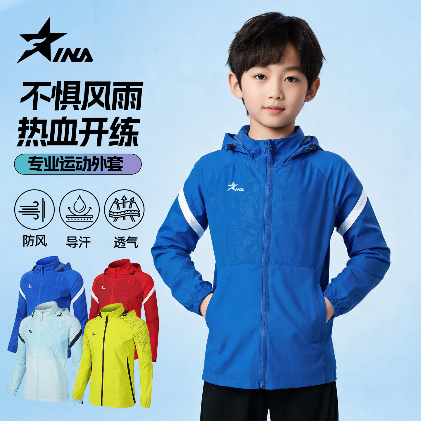 茵浪INA新款足球训练服外套男儿童运动跑步连帽冲锋防风雨衣定制