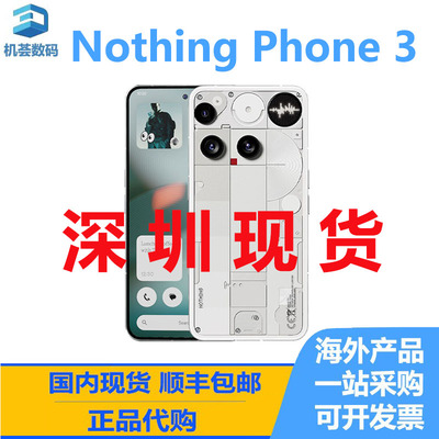 Nothing Phone 3 海外版 国际版原生安卓系统潮玩手机 新品