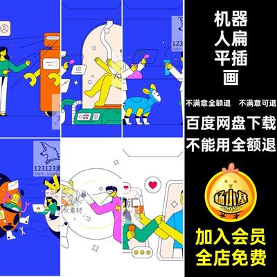 活力扁平风科技人工智能生活机器人概念插画矢量图AI PNG设计素材