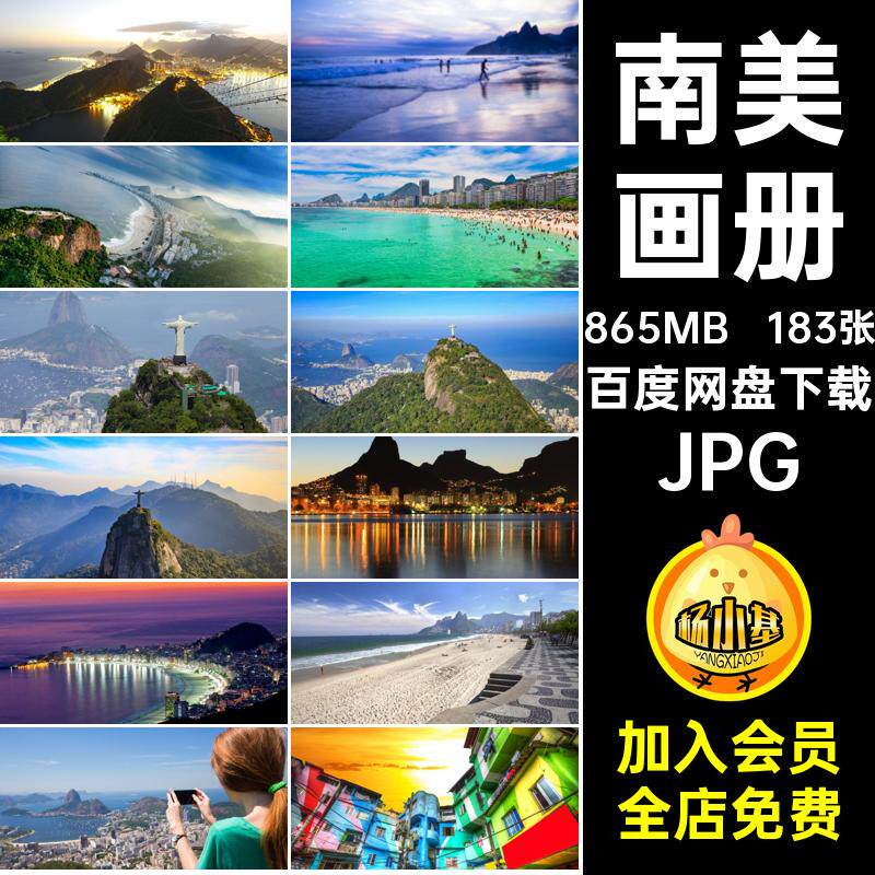 杂志海报JPG画册旅游风景图片摄影美工照片巴西南美183张高