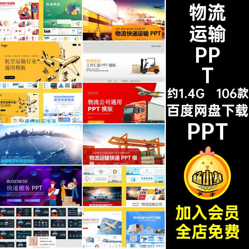 海运陆运PPTppt106款计划货运物流运输行业快递交通模板