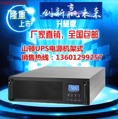 山顿UPS不间断电源 SDRM3KNTL 3KVA/2400W 高频机架式外接电池
