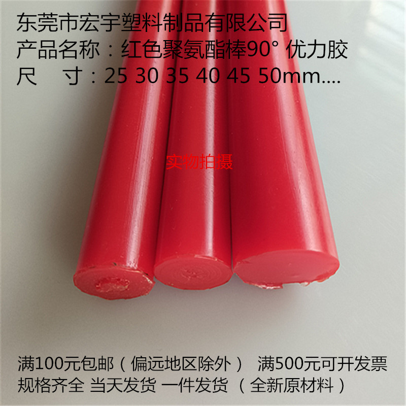 。包邮进口红色聚氨酯棒90度高硬度PU棒材优力胶橡胶弹力缓冲减震