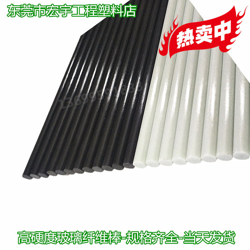 。玻纤棒玻璃纤维棒硬质塑胶棍硬杆圆形实心塑料硬棒塑料杆耐高温