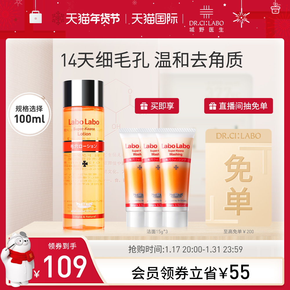 城野医生毛孔细致水化妆水定妆爽肤水女清爽控油清洁湿敷毛孔收敛_虎窝淘