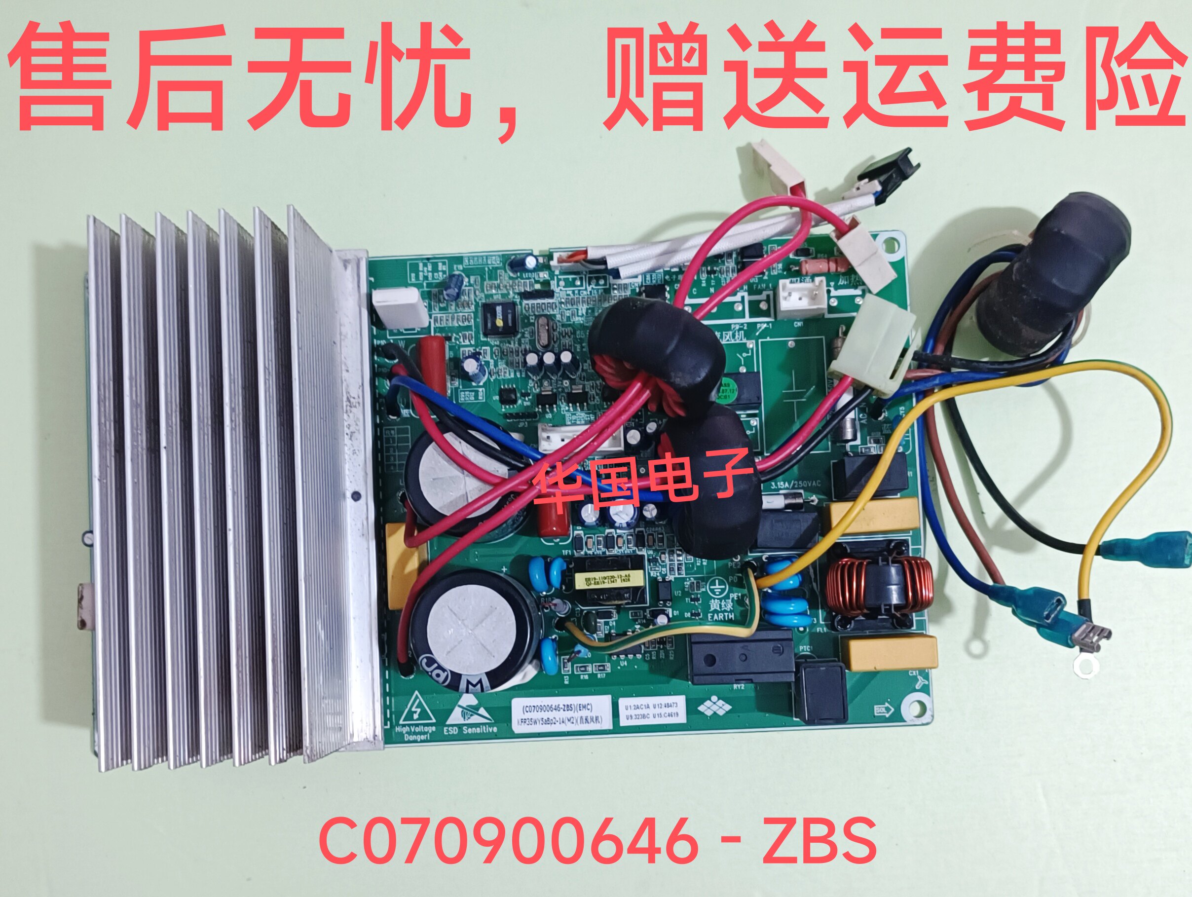 扬子空调电脑板KFR35WY5aBp2-1A C070900646-ZBS