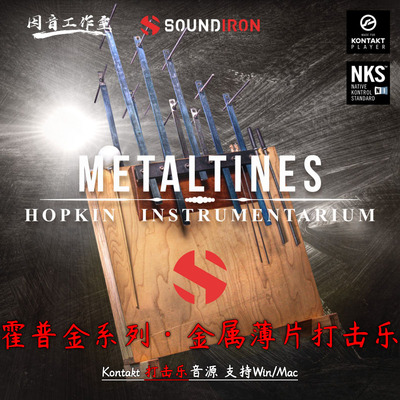金属板薄片琴打击乐音源