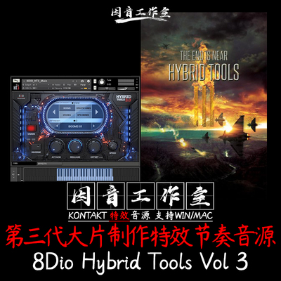 第三代大片制作特效音源8Dio Hybrid Tools Vol 3电影预告kontakt