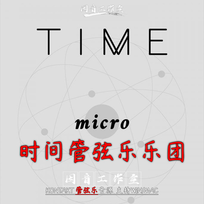 Time Micro 时间管弦乐乐团 kontakt交响乐音源 Orchestral Tools
